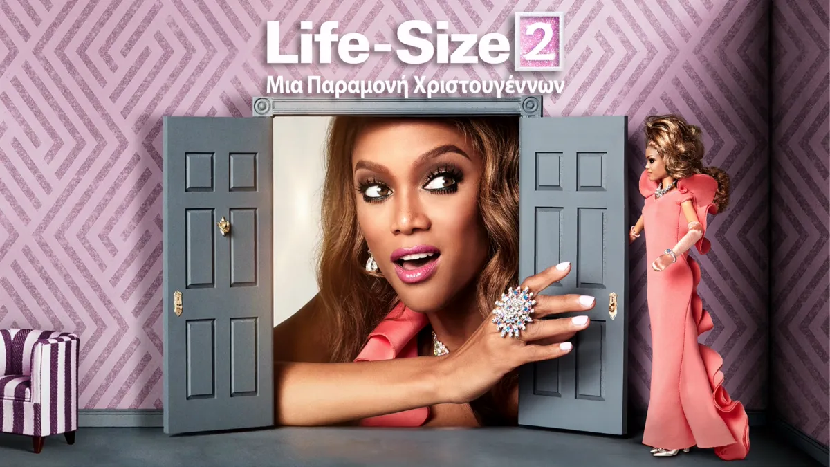 Δείτε το «Life-Size 2: Μια Παραμονή Χριστουγέννων» | Disney+