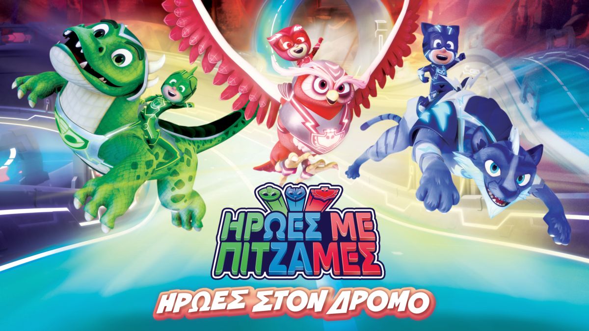 Οι Πιτζαμοήρωες: Οι Ήρωες της Ασφάλτου | Disney+