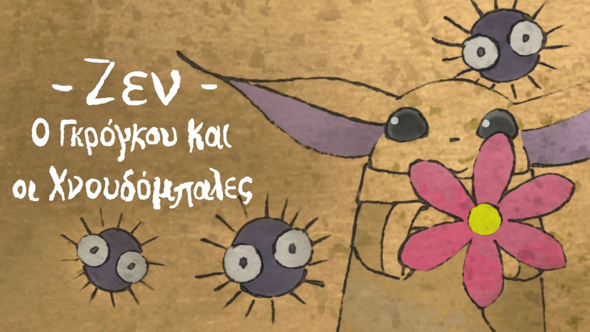 Δείτε το «Ζεν - Ο Γκρόγκου και οι Χνουδόμπαλες» | Disney+