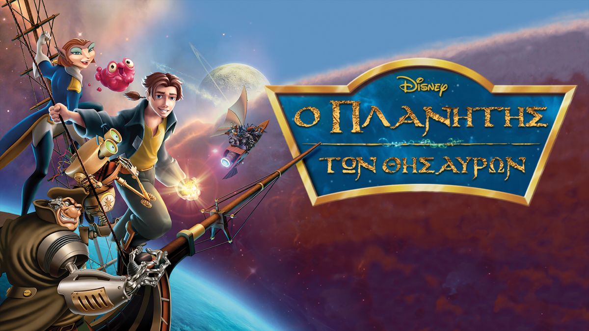 Ο Πλανήτης των Θησαυρών | Disney+