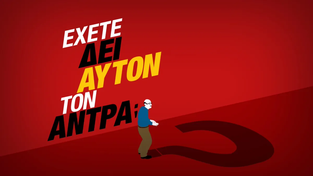 Δείτε το «Έχετε Δει Αυτόν Τον Άντρα;» | Disney+