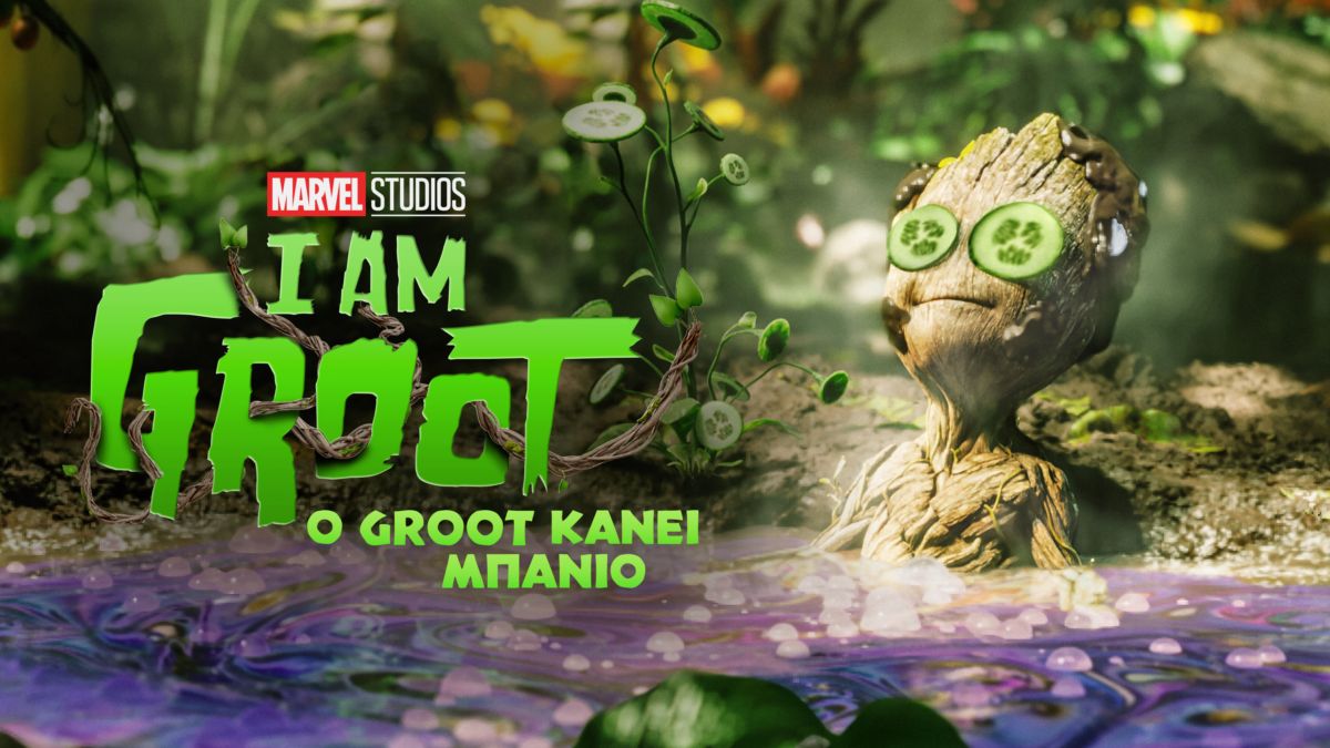 Δείτε το «Ο Groot Κάνει Μπάνιο» | Disney+