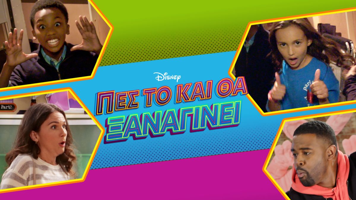 Δείτε το «Πες το πάλι (μικρού μήκους)» | Disney+