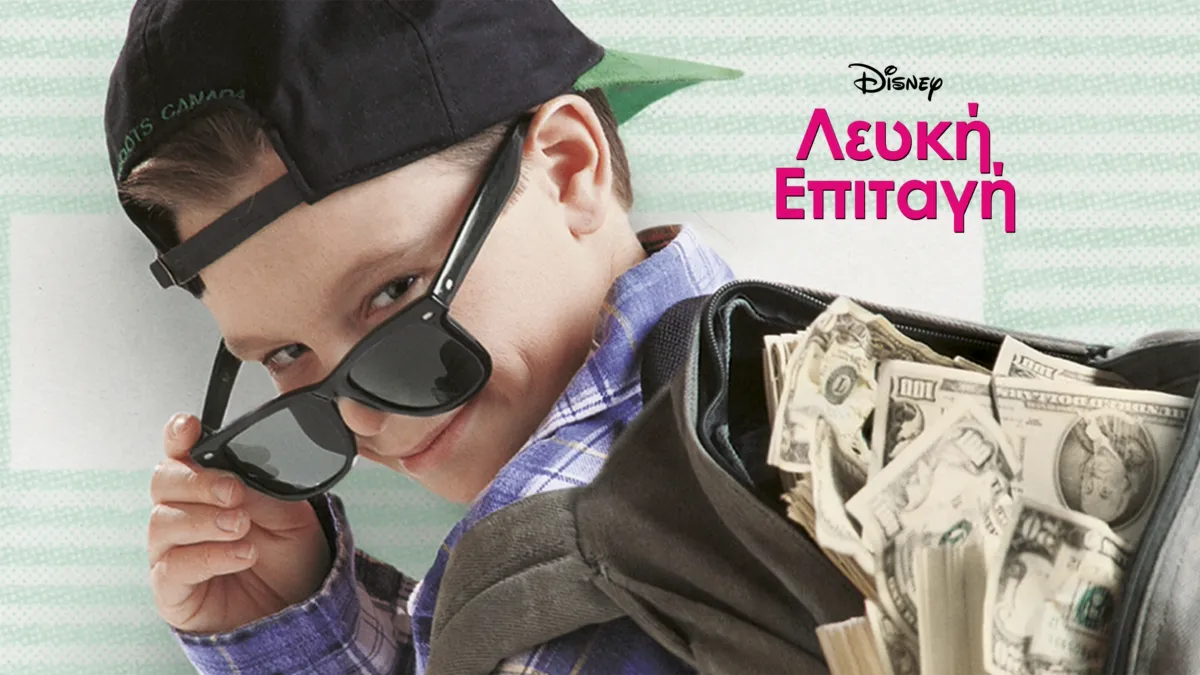 Δείτε το «Λευκή Επιταγή» | Disney+