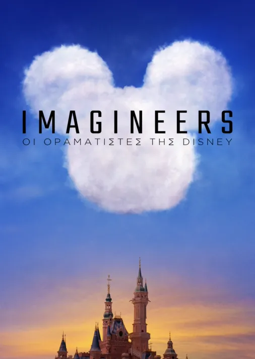 Δείτε το «Imagineers: Oι οραματιστές της Disney» | Disney+