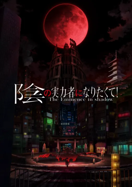 Watch The Eminence in Shadow | Full episodes | Disney+