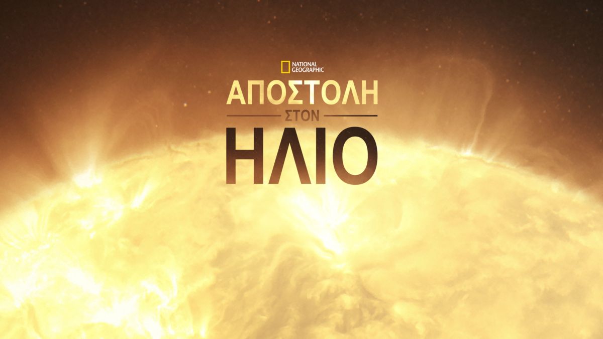 Αποστολή στον Ήλιο | Disney+