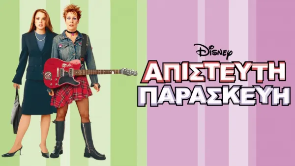 Δείτε το «Αγάπη μου, Μεγένθυνα το Παιδί» | Disney+
