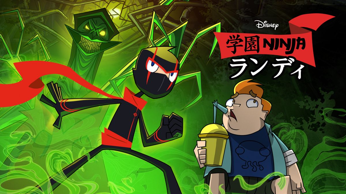 学園NINJA ランディを視聴 | Disney+(ディズニープラス)