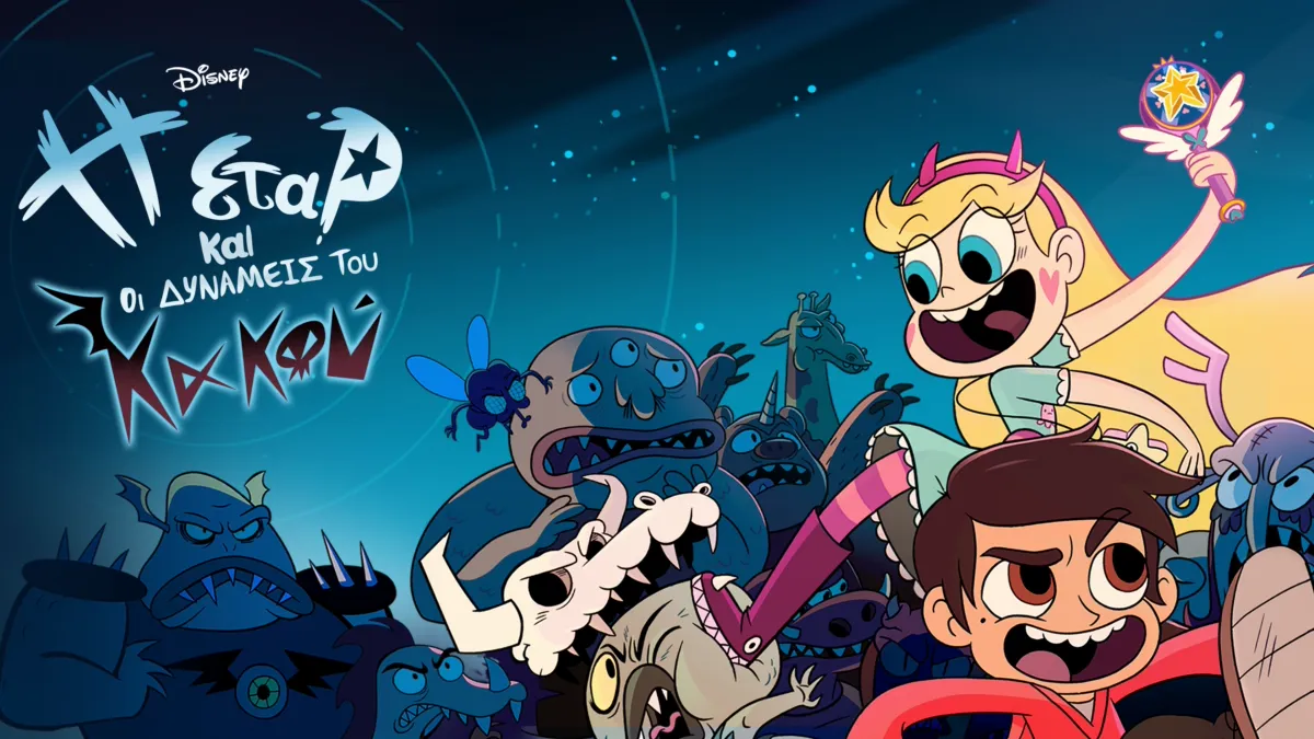 Δείτε το «Η Σταρ και οι Δυνάμεις του Κακού» | Disney+