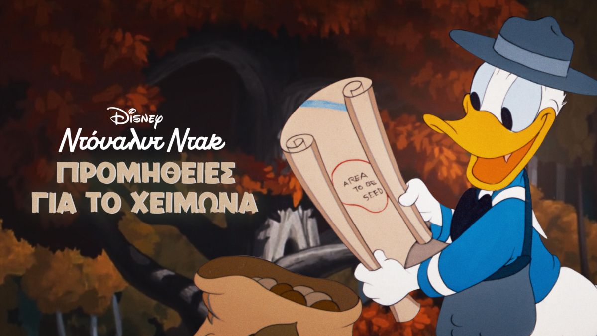 Δείτε το «Προμήθειες Για το Χειμώνα» | Disney+