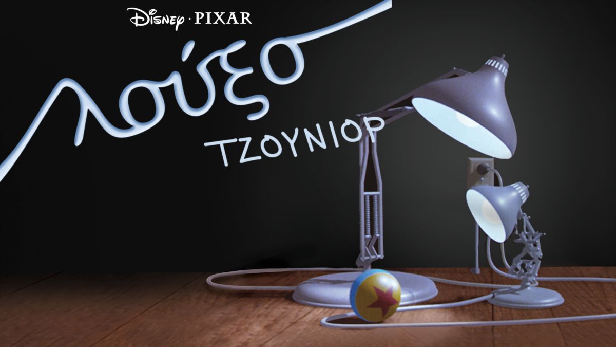 Δείτε το «Λούξο Τζούνιορ» | Disney+