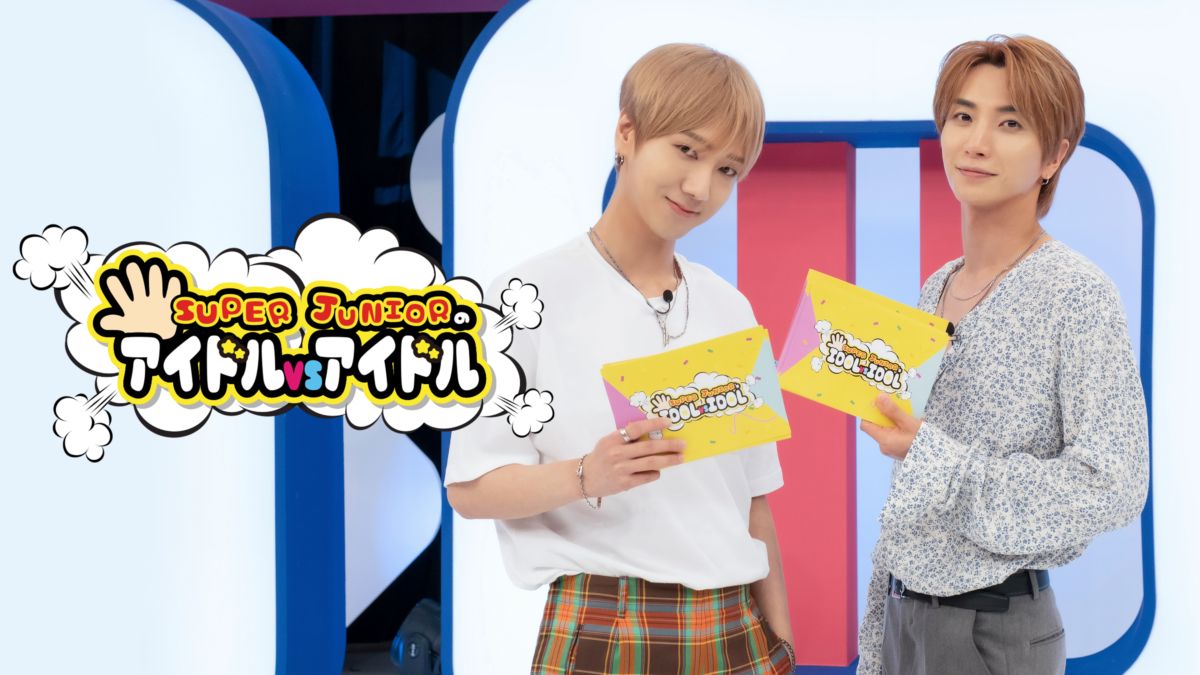 δείτε το Super Junior S Idol Vs Idol Disney