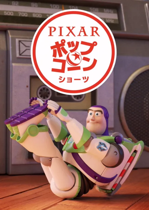 ピクサー・ポップコーン・ショーツを視聴 | Disney+(ディズニープラス)