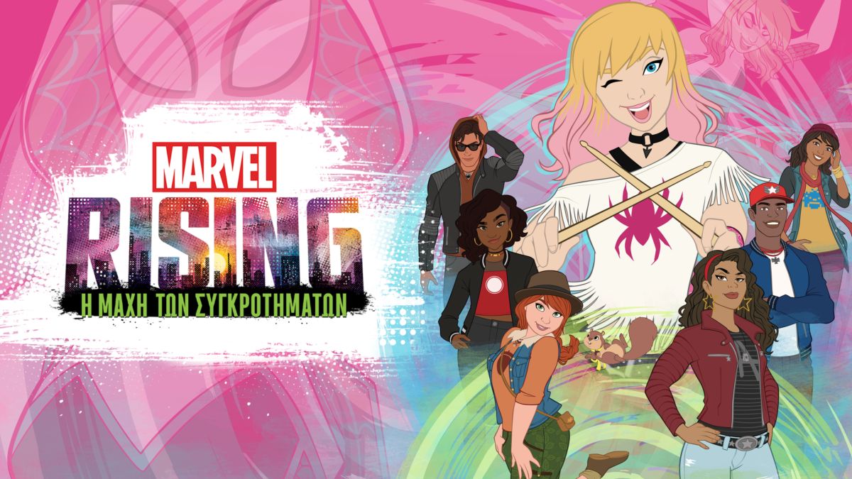 Δείτε το «Marvel Rising: Η Μάχη των Συγκροτημάτων» | Disney+