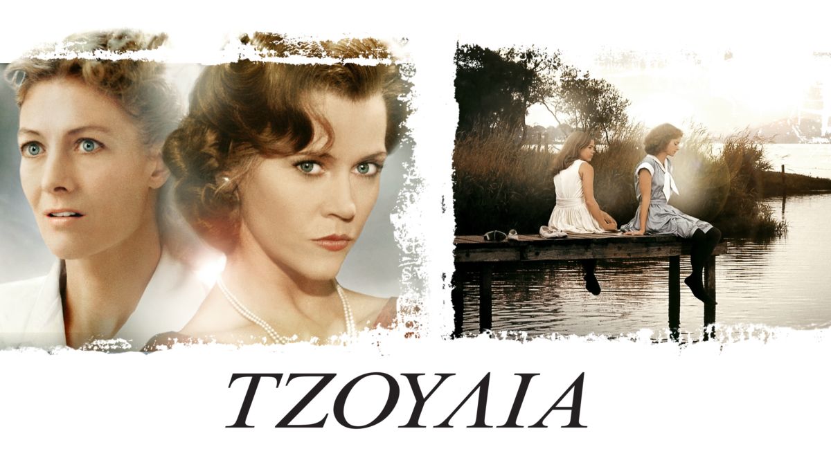 Τζούλια | Disney+