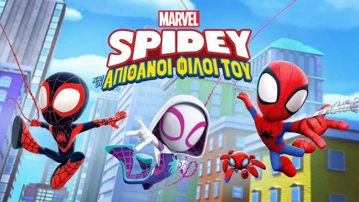 Δείτε το «Spidey και οι Απίθανοι Φίλοι του» | Disney+